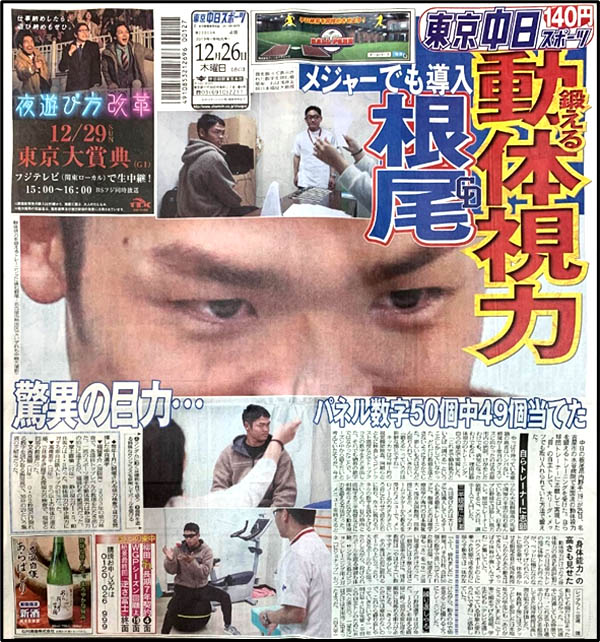 Joy Stu Lab：ビジョントレーニング